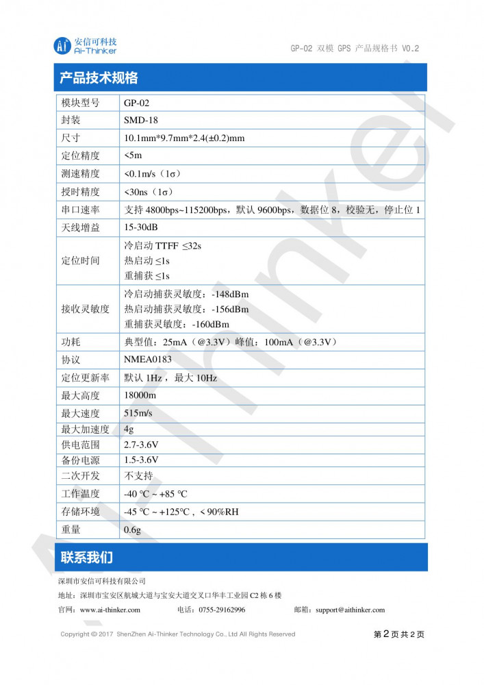 Ai-Thinker GP-02 technical document page 2