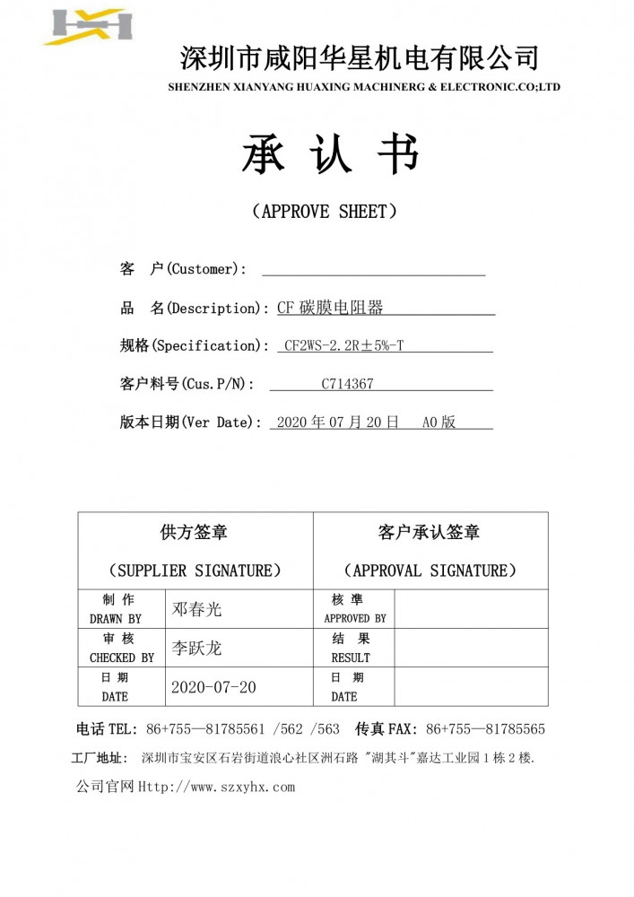 CF series approval sheet page 1