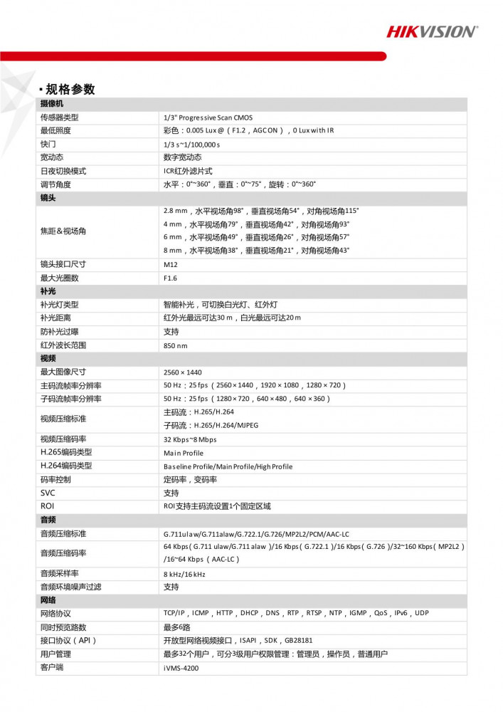 DS-2CD1345DV2-LA technical document page 2