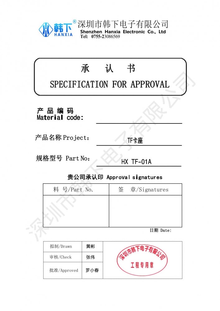 HX TF-01A approval document page 2