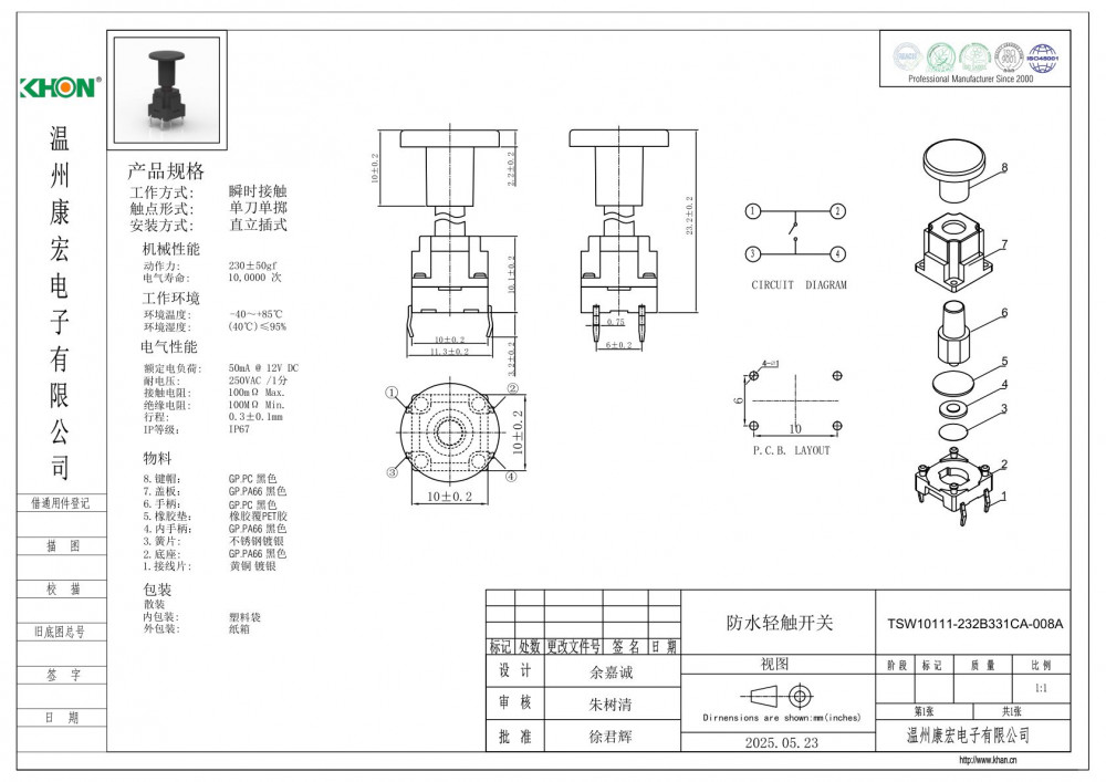 TSW10111-232B331CA-008A specification page 10