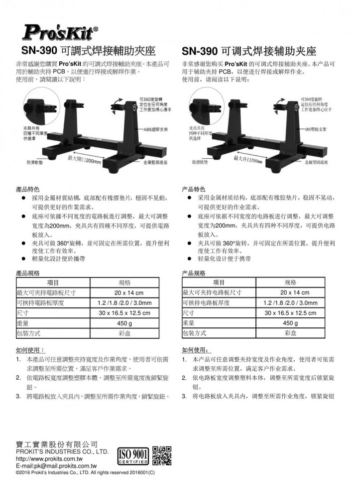 Pro'sKit SN-390 technical document page 2