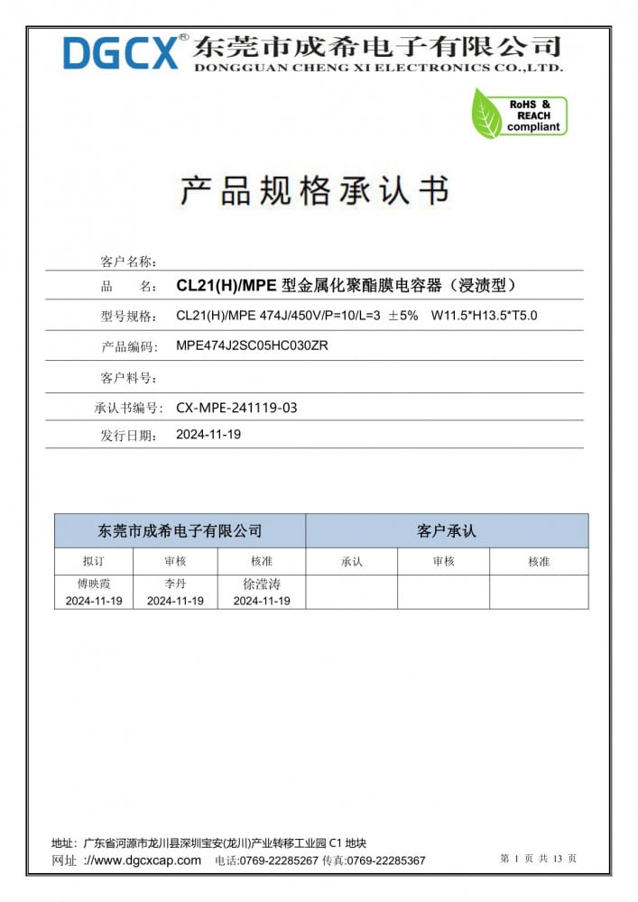 DGCX MPE product approval document page 1