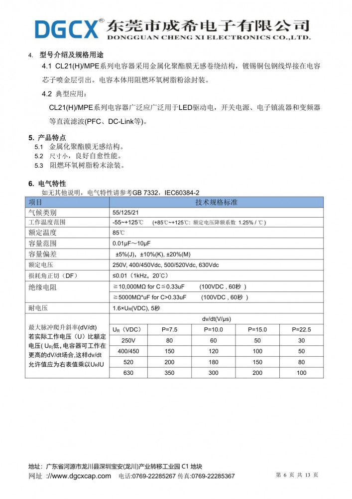DGCX MPE product approval document page 6