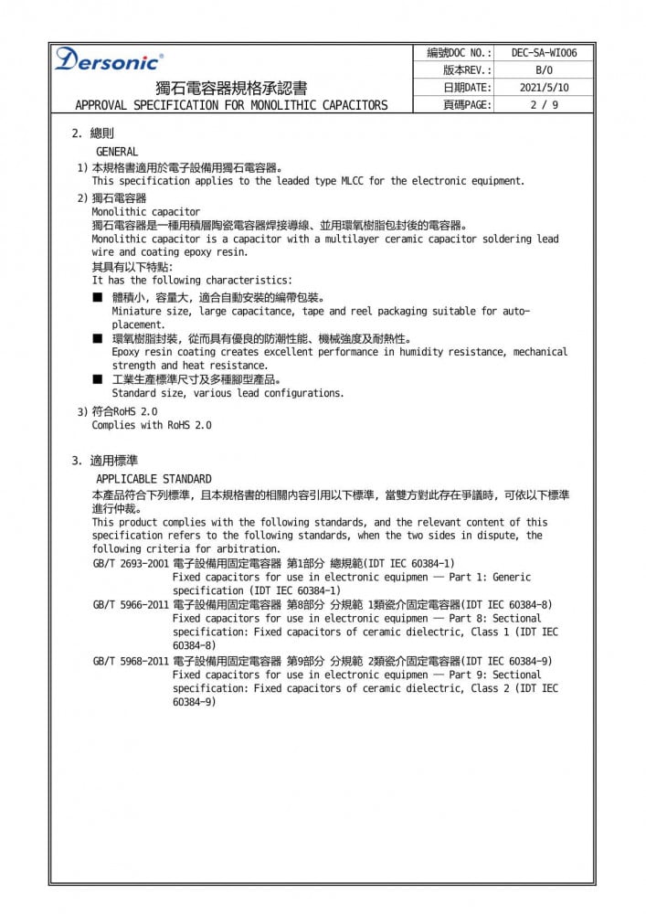 CD1H121JC9BECHE100 approval specification page 3