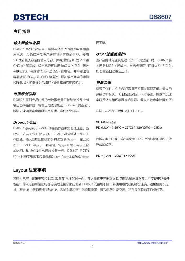 DS8607 datasheet page 8