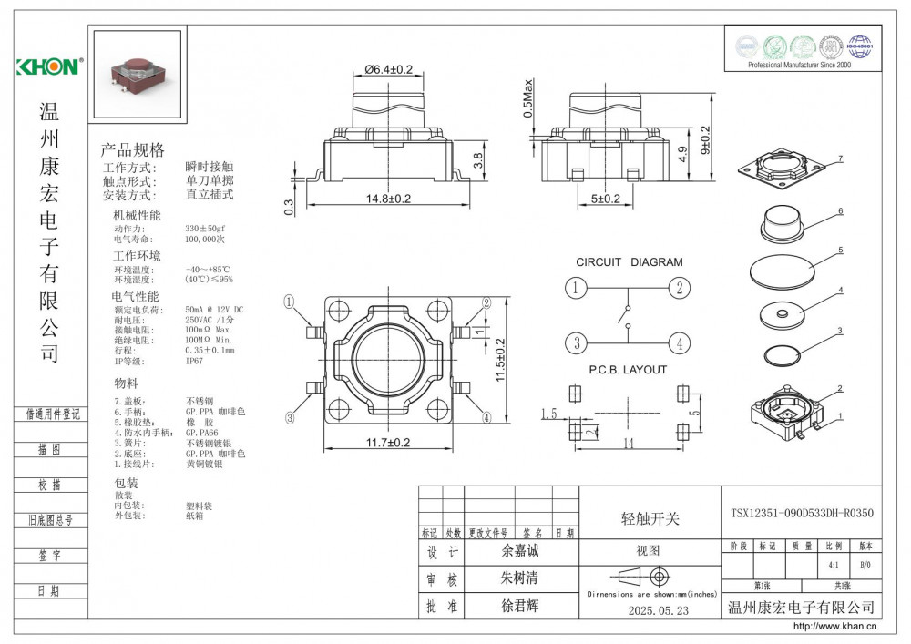 TSX12351-090D533DH-R0350 specification page 10