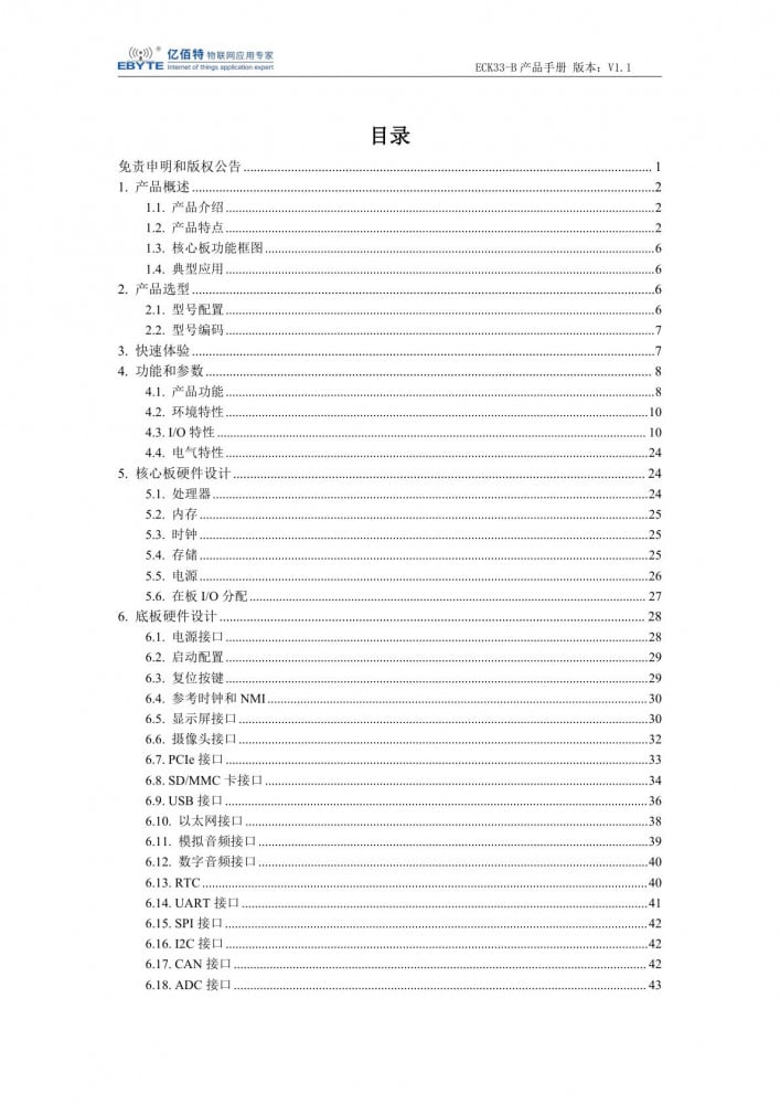 EBYTE ECK33-B product manual page 2