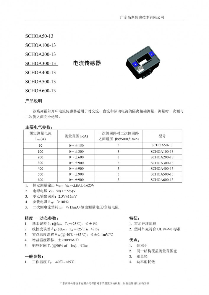 SCHOA300-13 technical document page 1