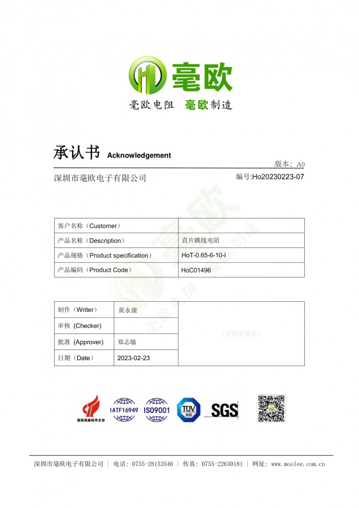 HoT-0.65-6-10-I acknowledgement document page 1