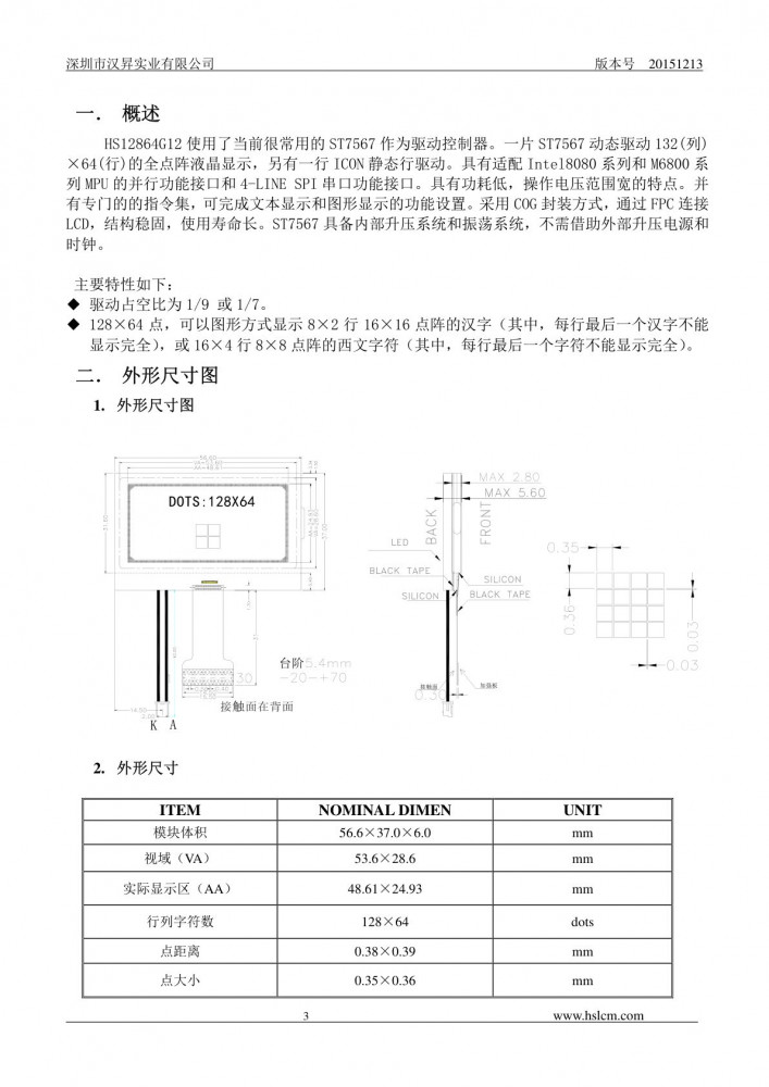 HS12864G12 datasheet page 3