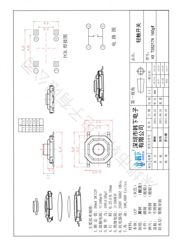 HX TS5217A 160gf technical drawing page 1