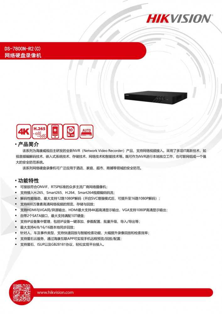 DS-7832N-R2 technical document page 1
