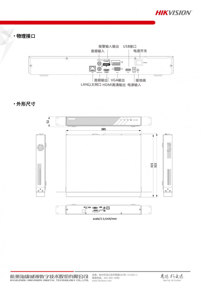 DS-7832N-R2 technical document page 4