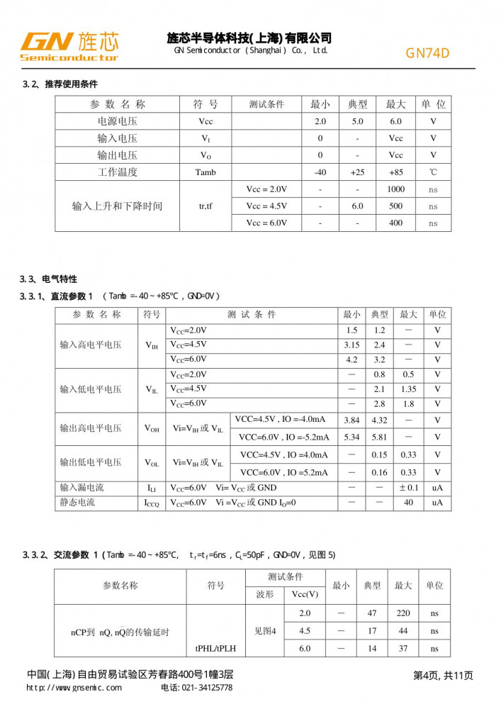 GN74D datasheet page 4