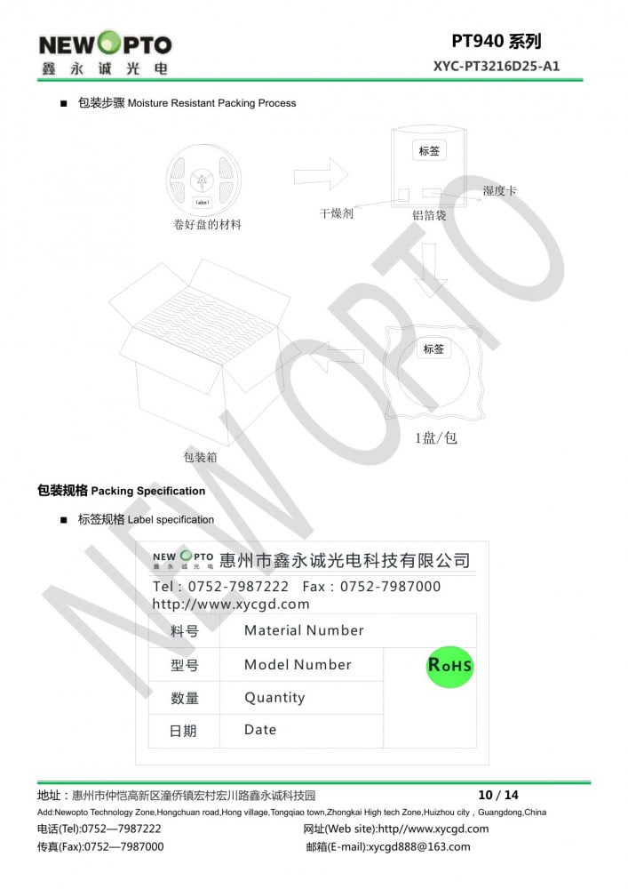 XYC-PT3216D25-A1 specification page 10
