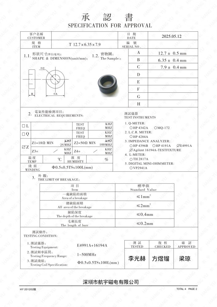 T12.7×6.35×7.9 approval document page 2