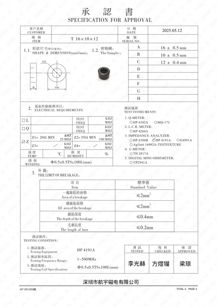 T16×10×12 approval document page 2