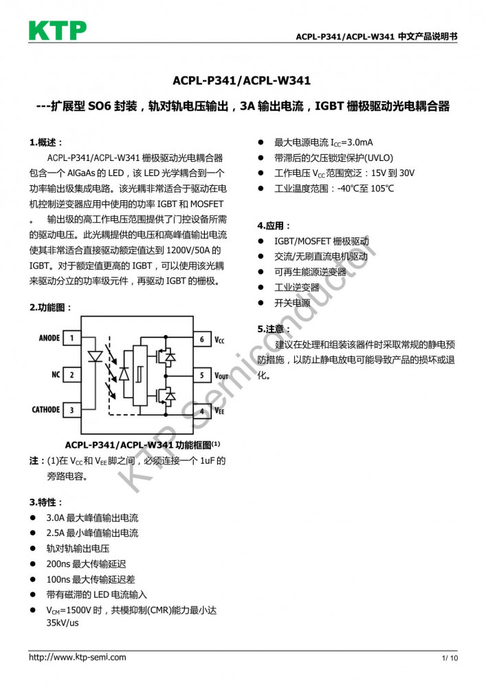 ACPL-W341 datasheet page 1