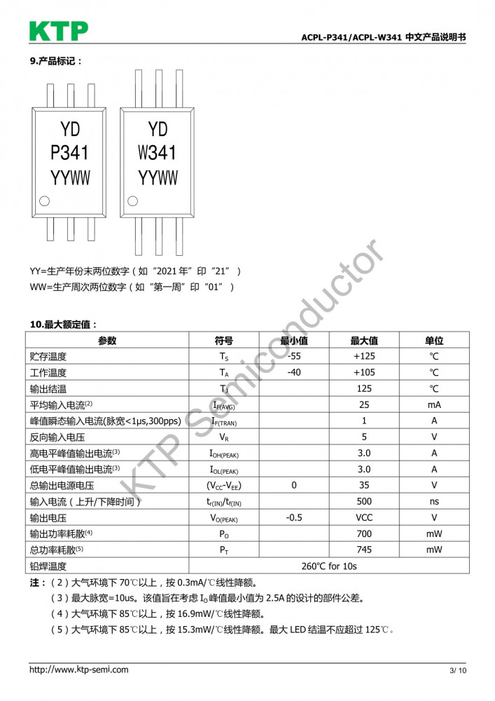 ACPL-W341 datasheet page 3
