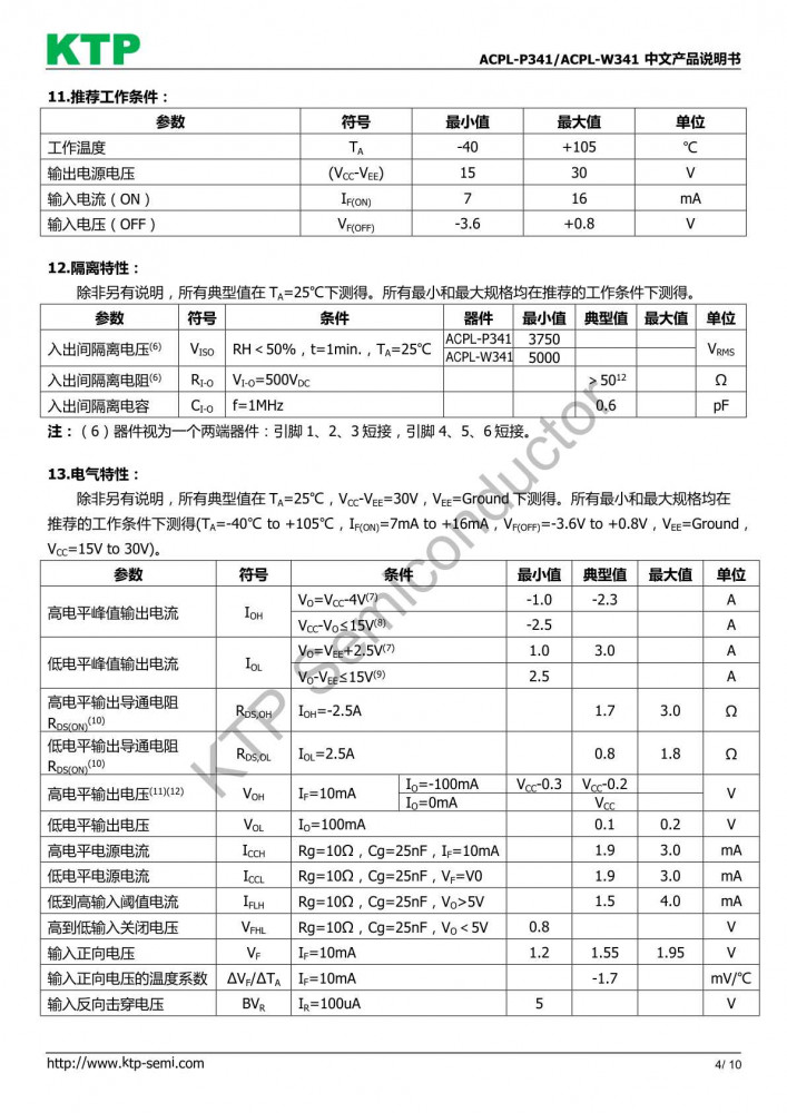ACPL-W341 datasheet page 4