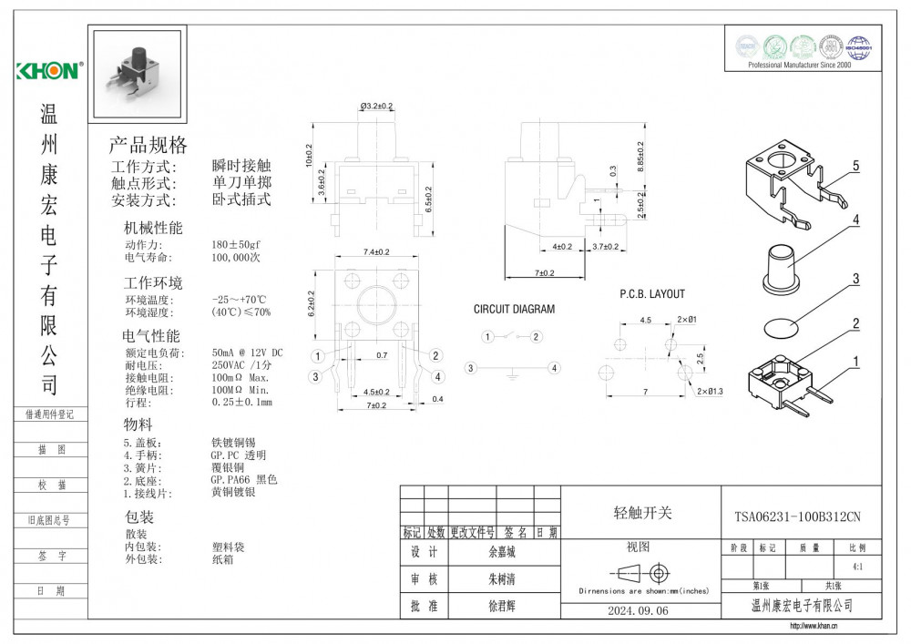 TSA06231-100B312CN specification page 9