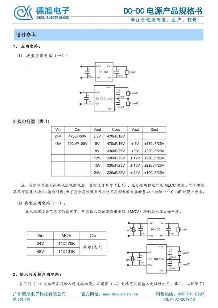 DEXU URB-ZP-6WR3 datasheet page 5