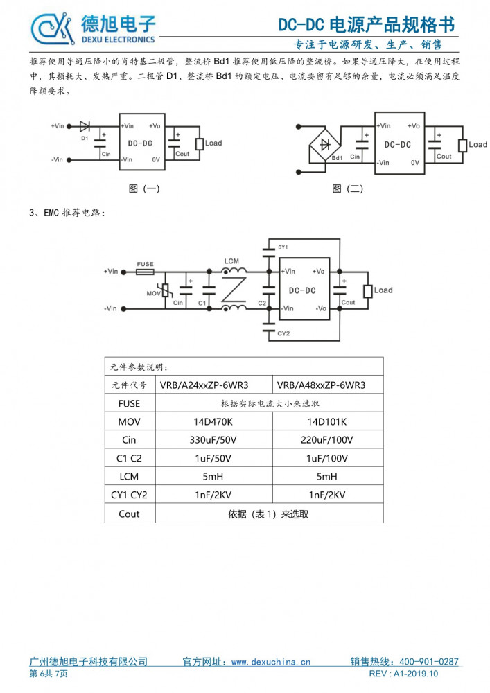DEXU URB-ZP-6WR3 datasheet page 6