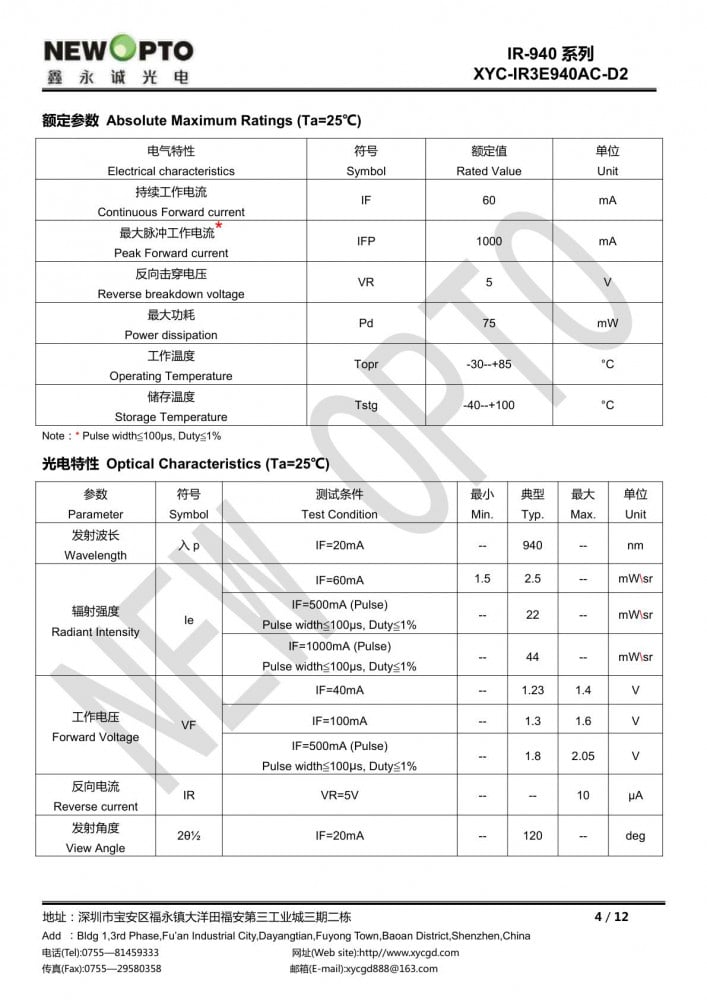 XYC-IR3E940AC-D2 specification page 4