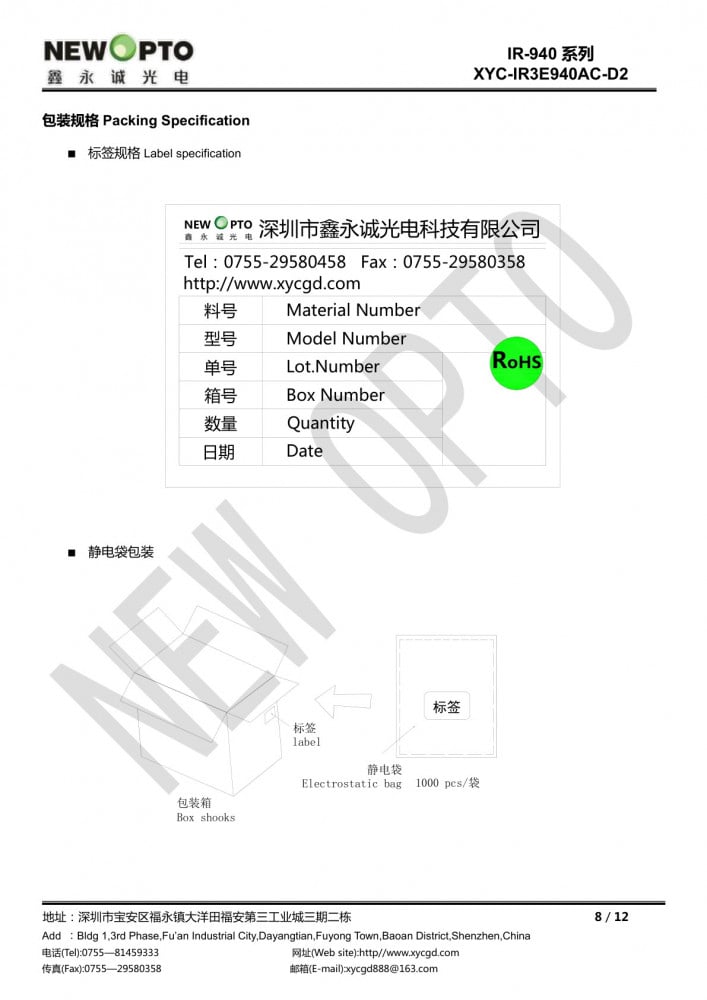 XYC-IR3E940AC-D2 specification page 8