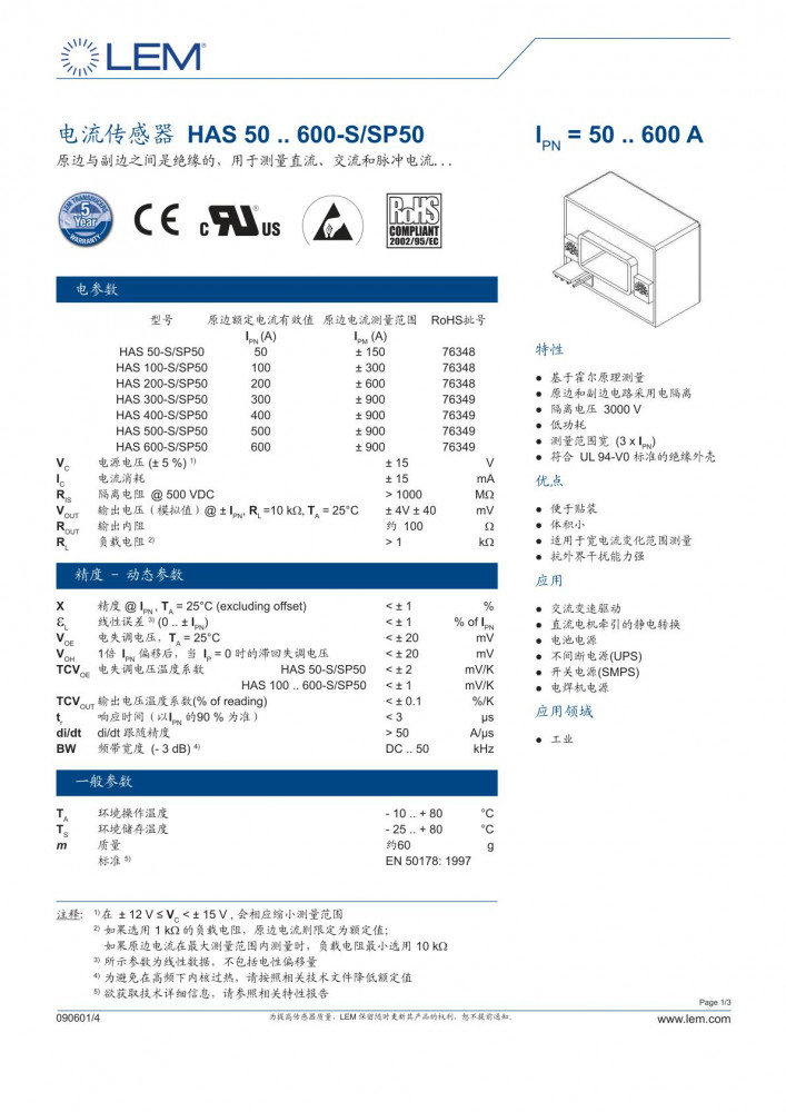 HAS 500-S/SP50 datasheet page 1