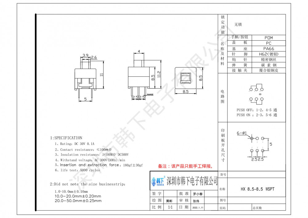 HX 8.5-8.5 WSPT technical document page 1