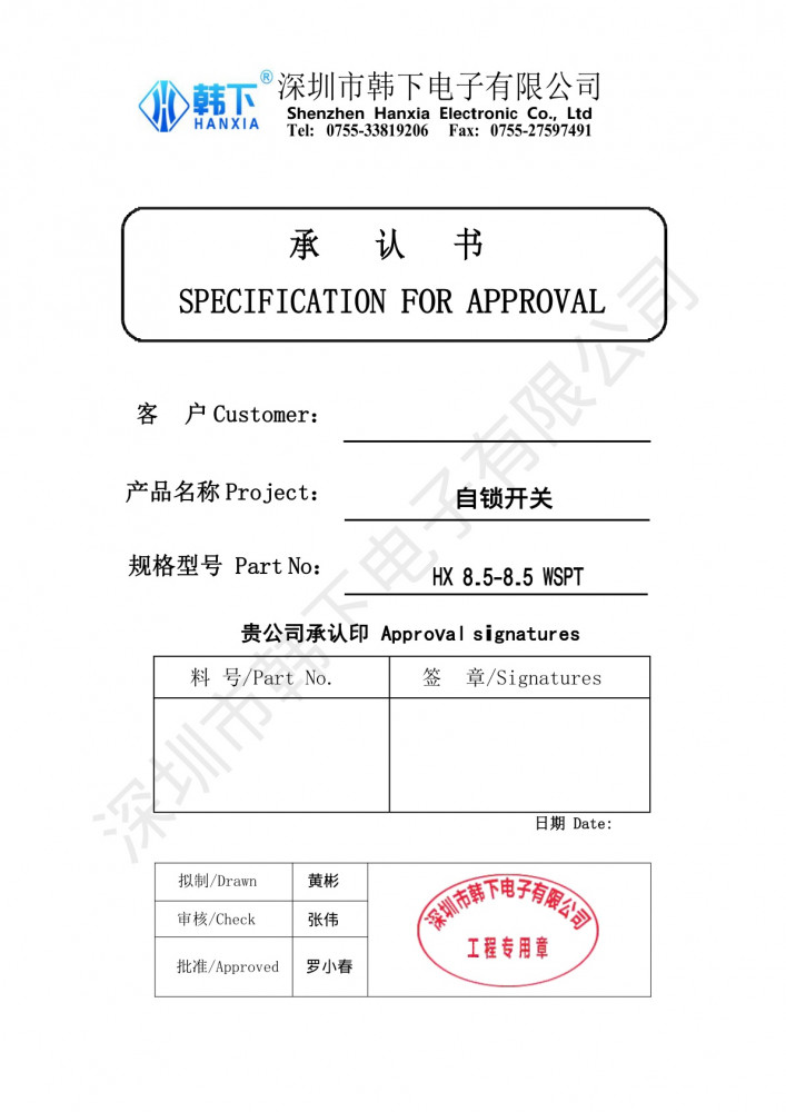 HX 8.5-8.5 WSPT technical document page 2