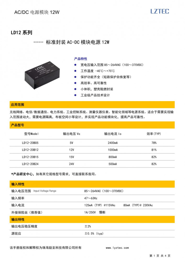 LD12 series datasheet page 1