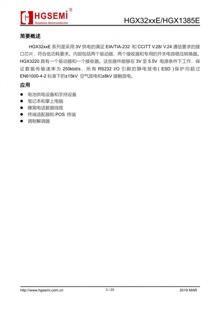 HGX3232ECMT/TR datasheet page 3