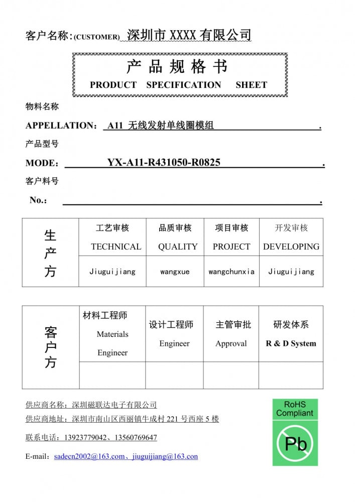 YX-A11-R431050-R0825 specification sheet page 1