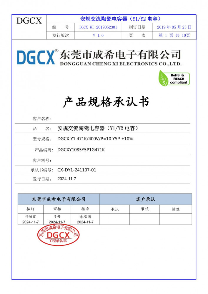 DGCX product approval document page 1