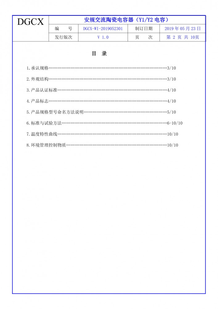 DGCX product approval document page 2