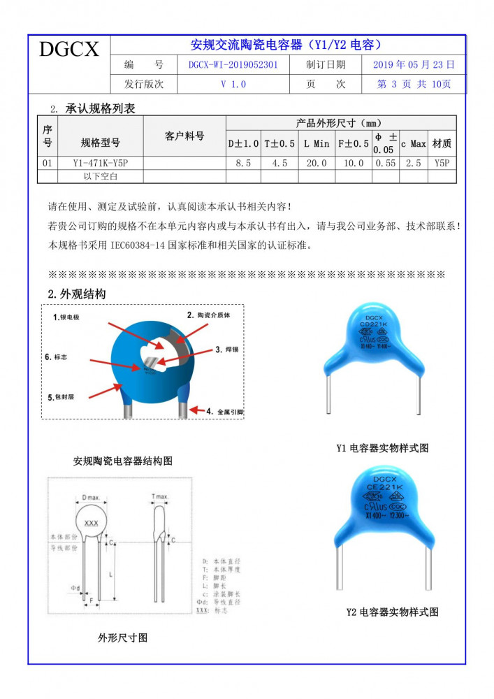 DGCX product approval document page 3