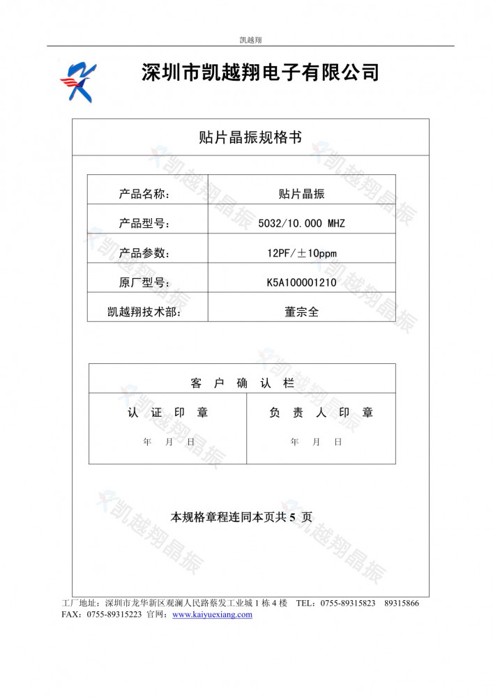 KYX K5A100001210 datasheet page 1