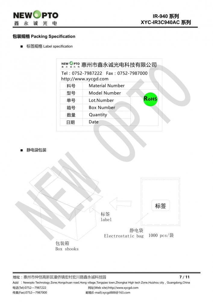 XYC-IR3C940AC-D4 specification page 7