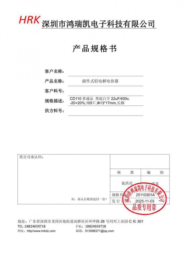 HRK datasheet page 1