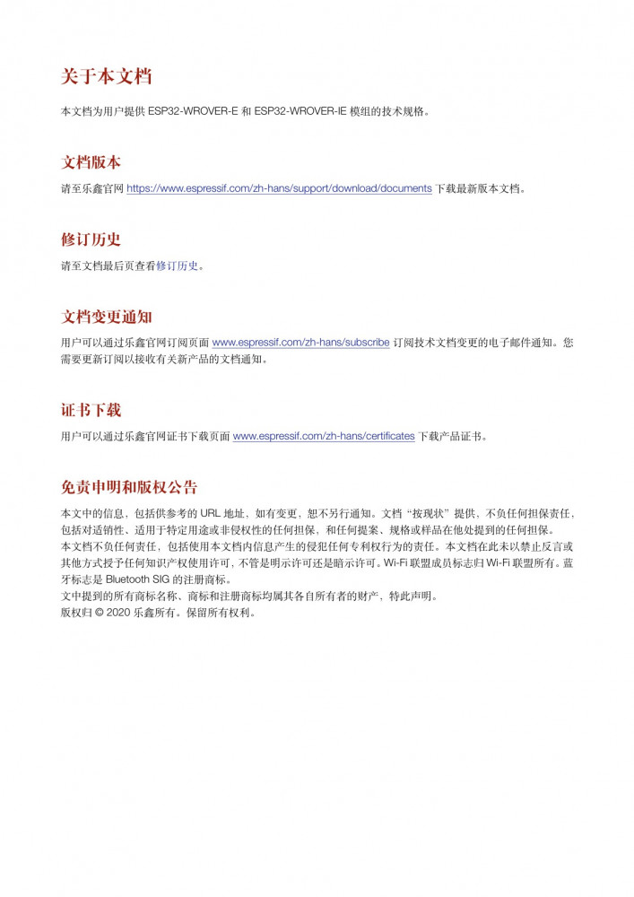 ESP32-WROVER-IE technical document page 2