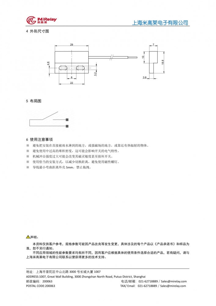 MRS12 series technical document page 2