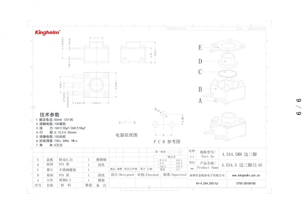 KH-4.5X4.5X5-SJ technical drawing