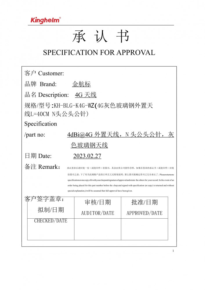 KH-BLG-K4G-WZ approval document page 1