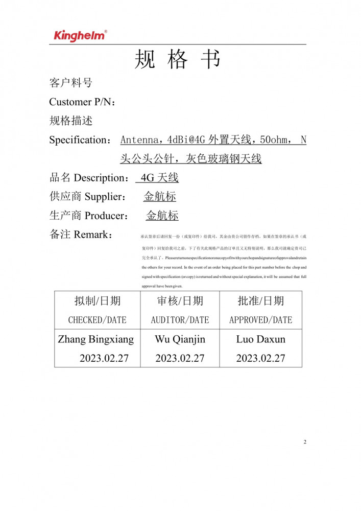 KH-BLG-K4G-WZ approval document page 2