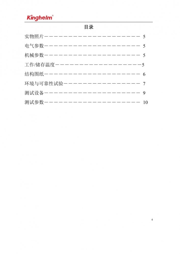 KH-BLG-K4G-WZ approval document page 4