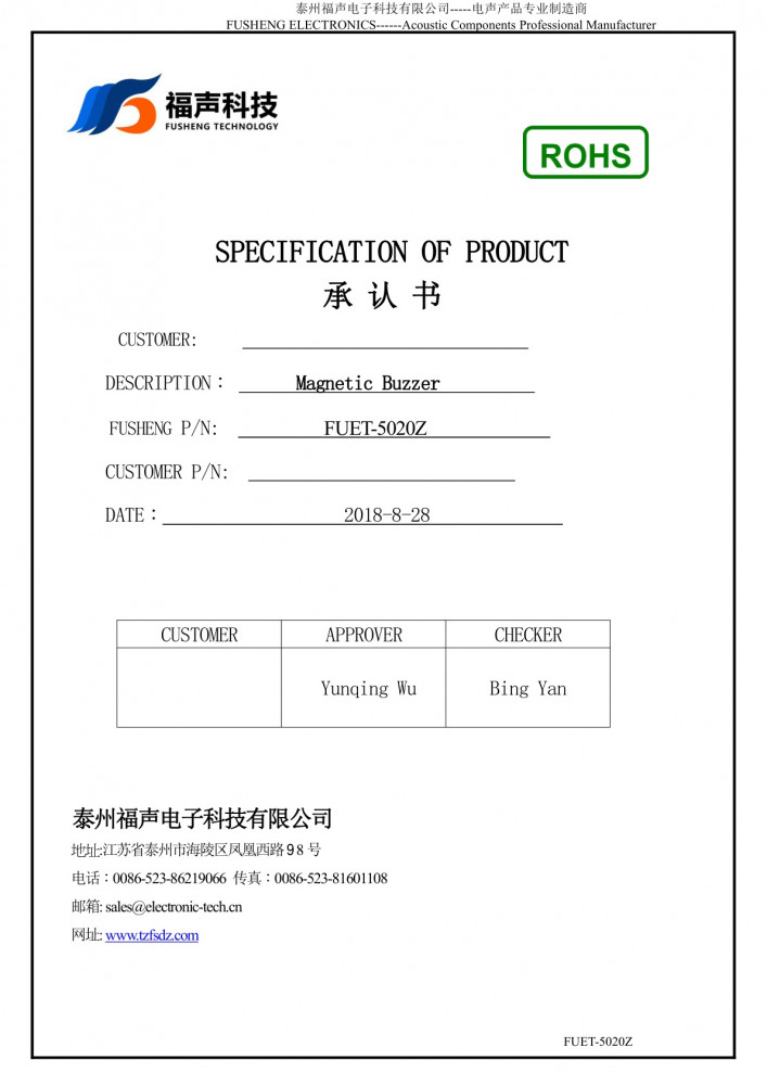 FUET-5020Z product approval specification cover
