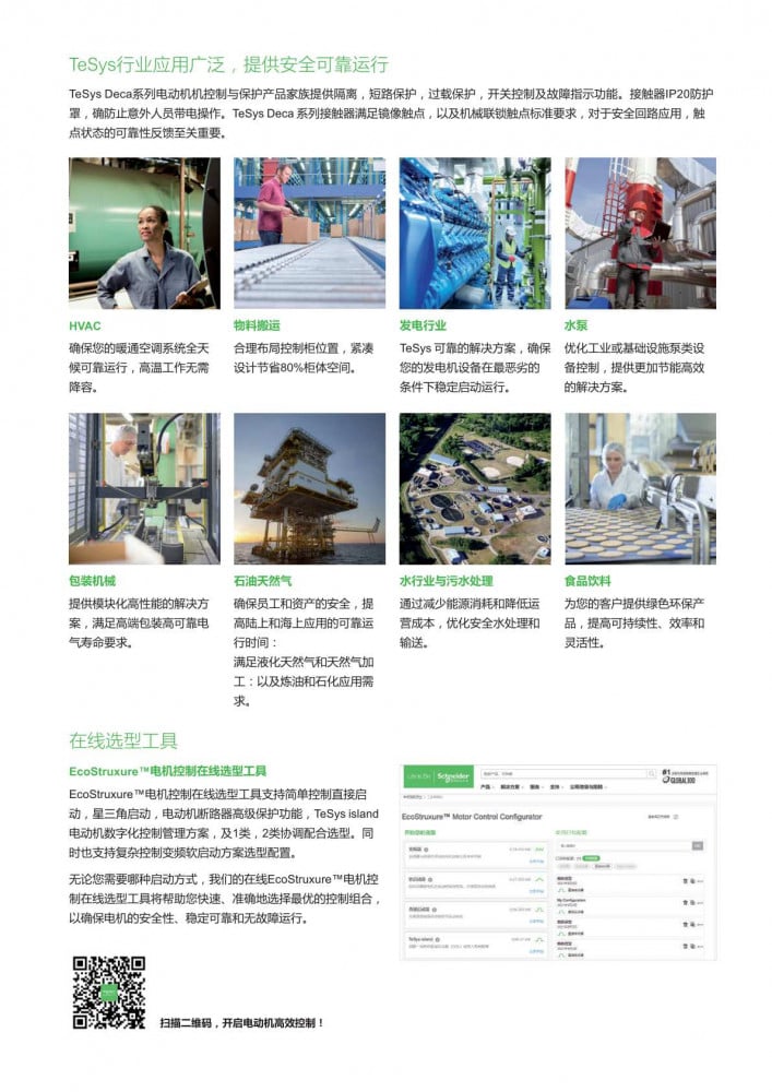 Schneider TeSys documentation page 3